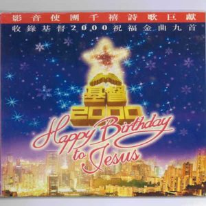 Happy Birthday to Jesus – Eternity Music Ministry