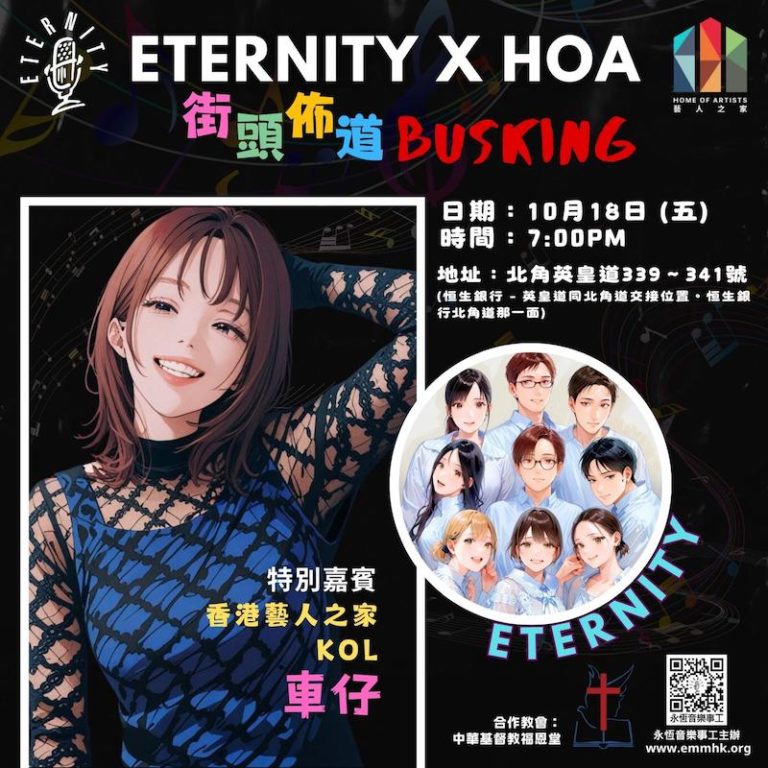 20241018 ETERNITY x HOA Busking街頭佈道 – Eternity Music Ministry